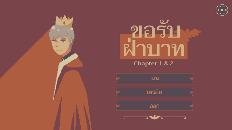 [TH] ขอรับฝ่าบาท: บทที่ 1 & 2 (Yes, Your Majesty: Chapter 1 & 2) by SAGUINS