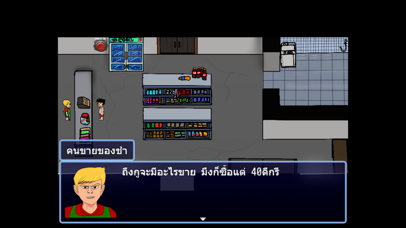 (Thai/Eng) ยอดมนุษย์ 40 ดีกรี/40 DeGree man by LastWinterR