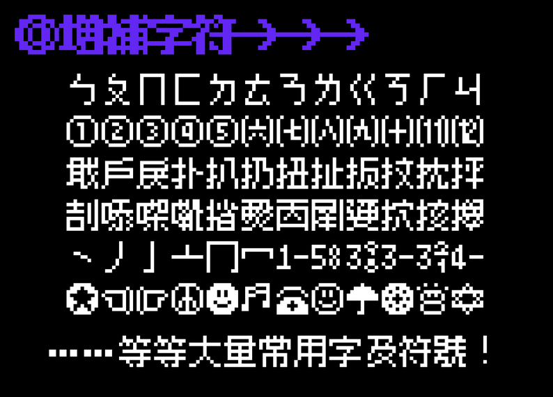 Boutique Bitmap 9x9, an OFL Chinese bitmap font family by 字言字型—FancyType