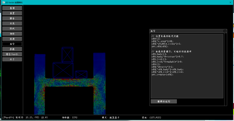 [231216] 2D Verlet 碰撞模拟 / 2D Verlet Simulation by ZhangYH