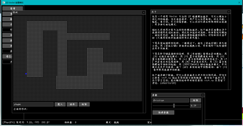 [231216] 2D Verlet 碰撞模拟 / 2D Verlet Simulation by ZhangYH