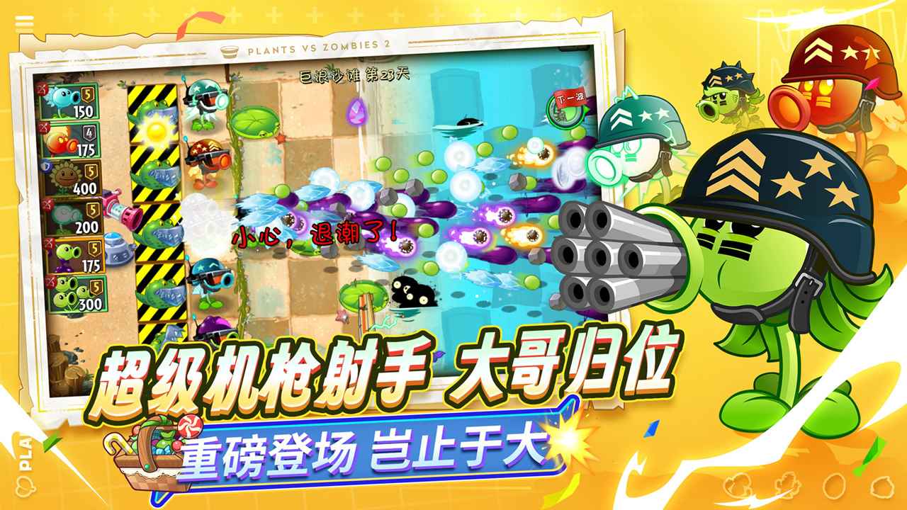 Plants vs Zombies 2 Chinese Version 3.7.4 New Update Released Download Now - Plants vs Zombies 2 ...
