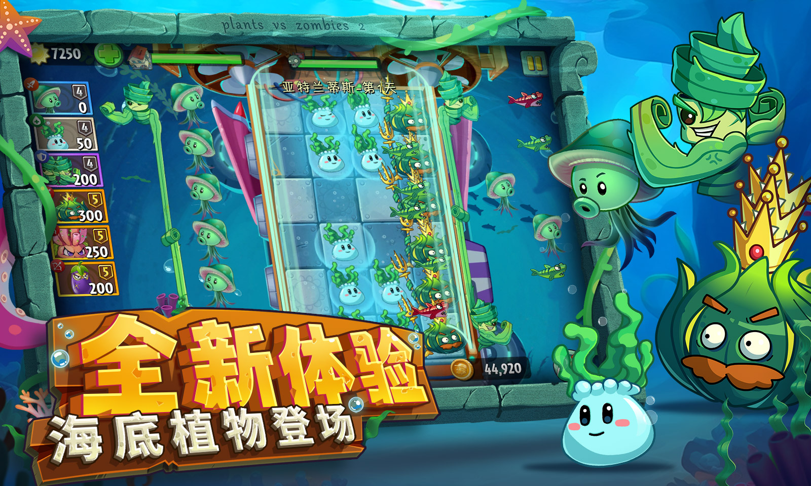 Plants vs Zombies 2 Chinese Version Download Now by KMLKRSN07