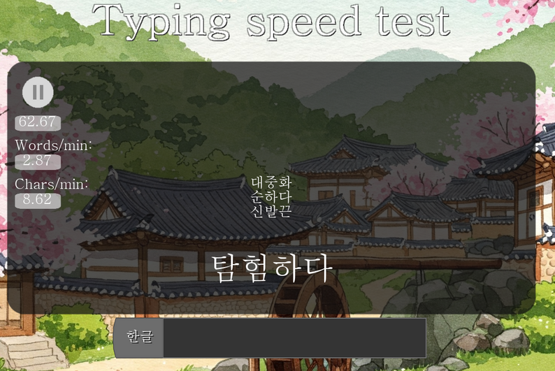 Hangul Game by TapanilanKTT