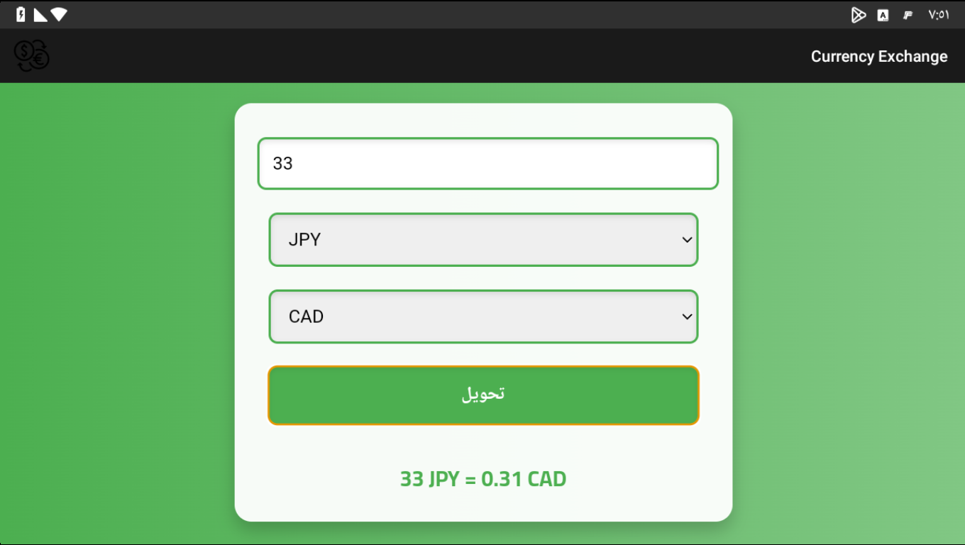 Currency Exchange تطبيق تحويل العملات البسيط by Omar