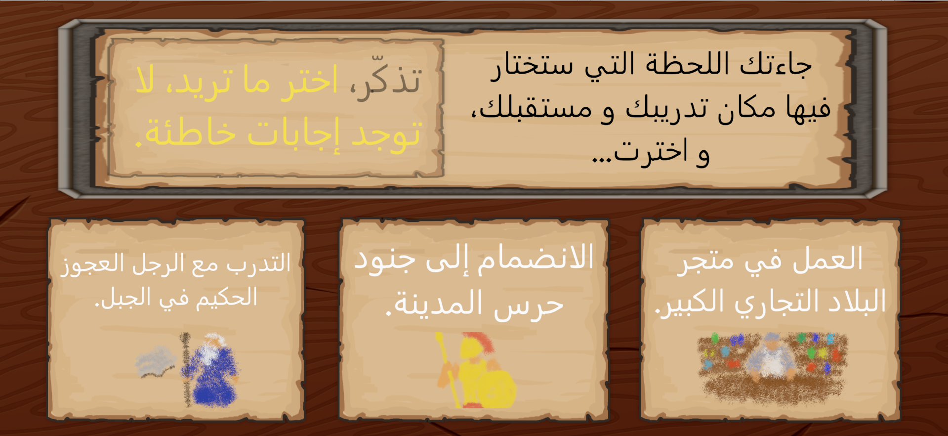 Choose your life's path game || لعبة اختر مجري حياتك by Youssef Zakaria
