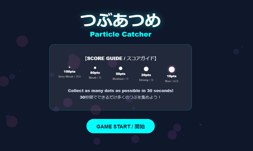 Particle Catcher / つぶあつめ by yuukyou
