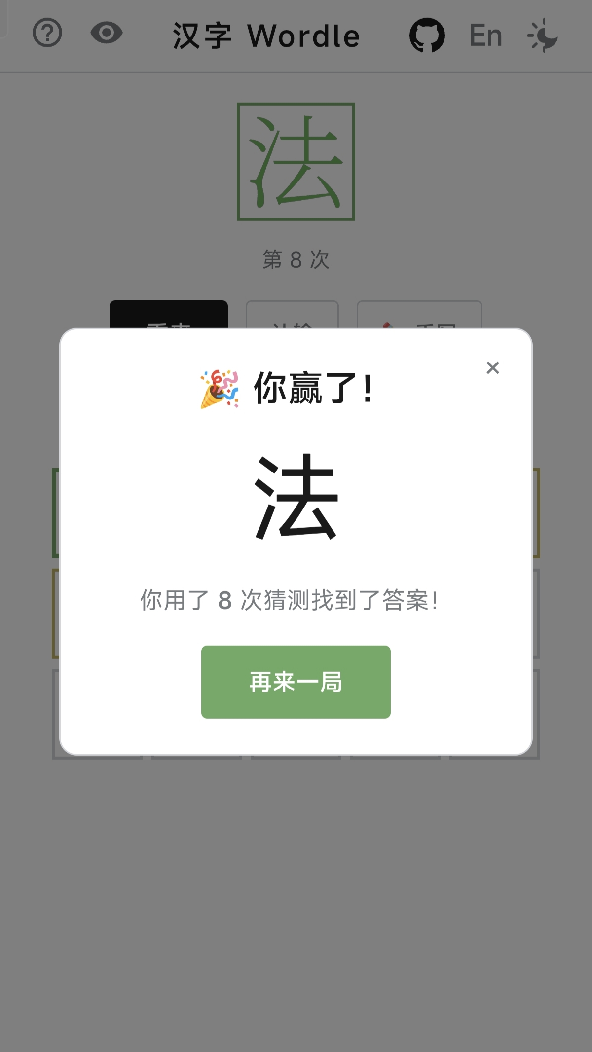 Chinese Wordle by yoyo250
