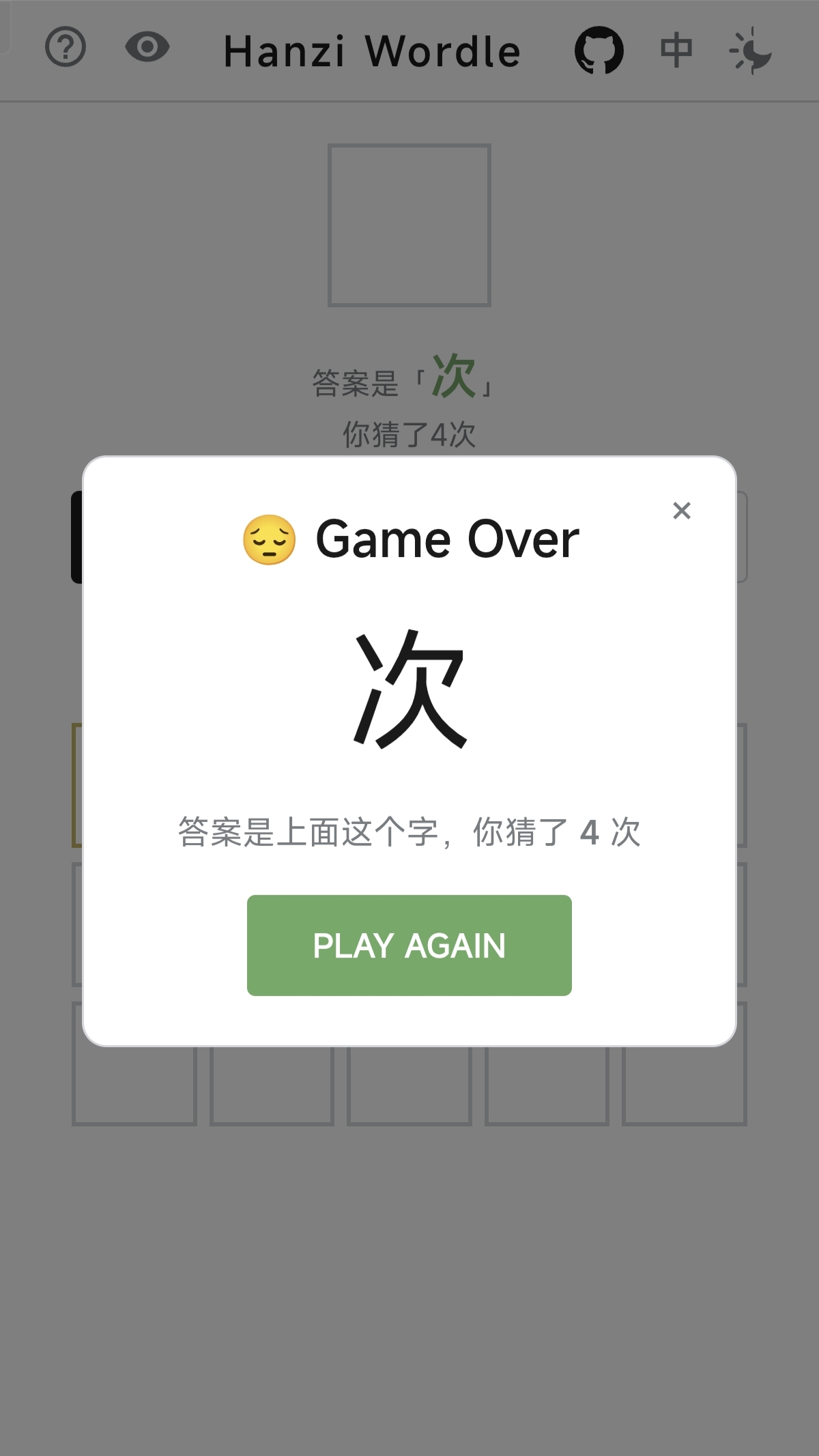 Chinese Wordle by yoyo250