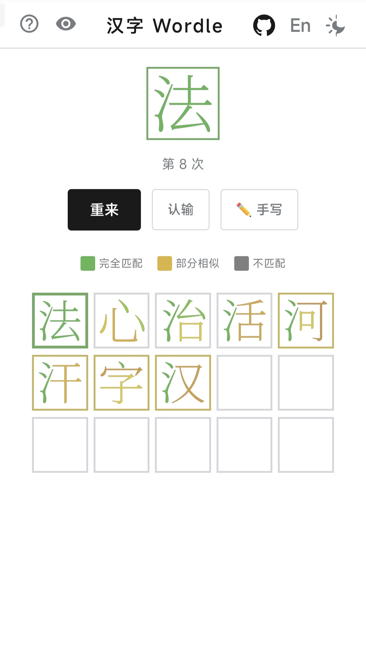 Chinese Wordle by yoyo250