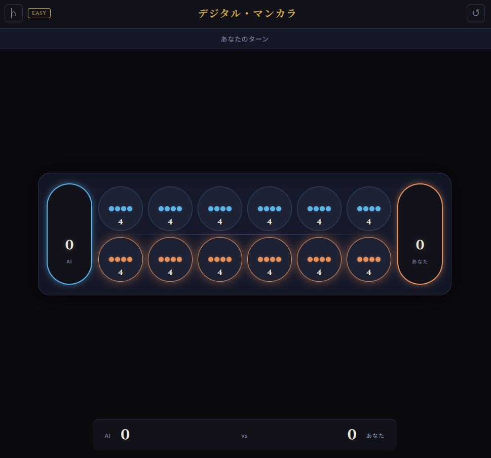 Digital Mancala by MenTaiko