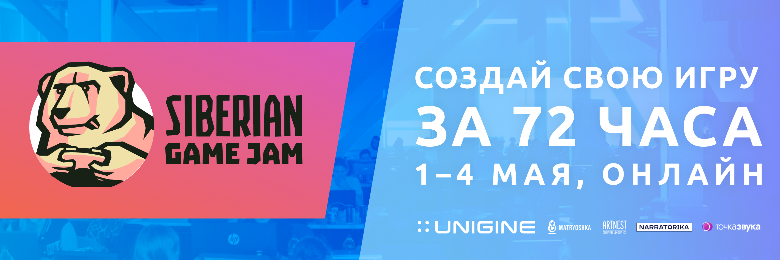 Siberian Game Jam - Май 2025 - itch.io