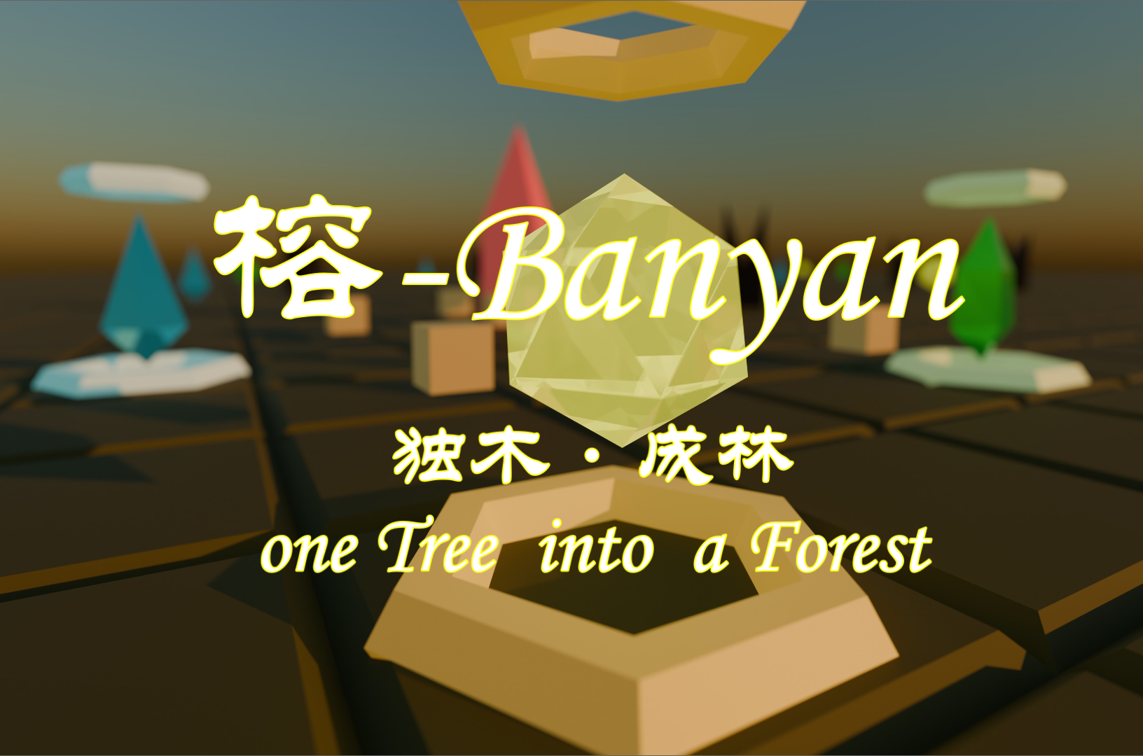 榕-Banyan : one Tree into a Forest by robot_wbw