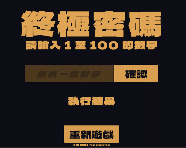 Guess Number | 終極密碼 by KID