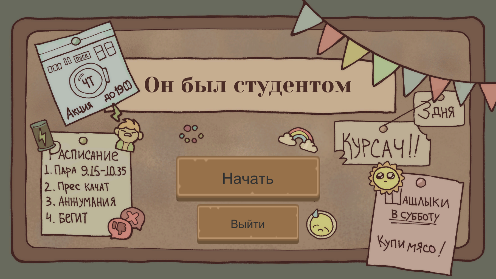 Он был студентом by canelmo for Межвузовский геймджем "Ctrl + Shift + Create" - itch.io