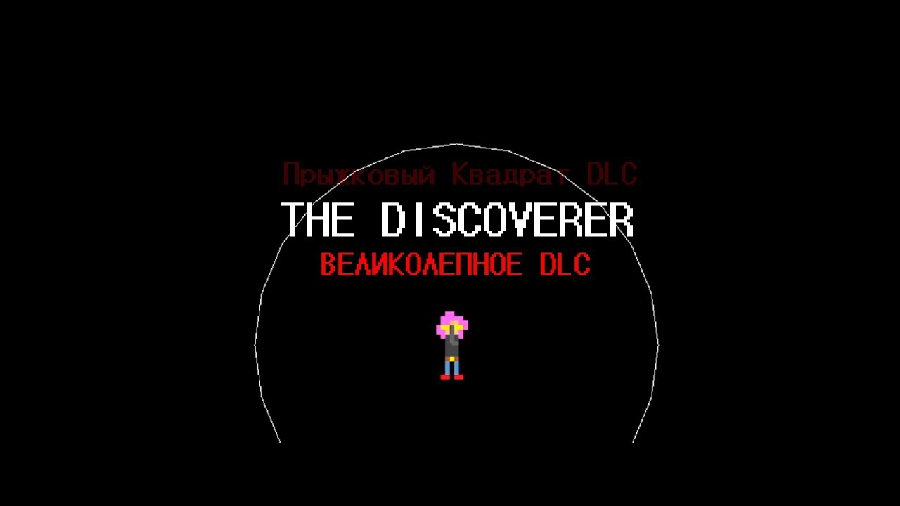 THE DISCOVERER Jump Square DLC by AleksShar