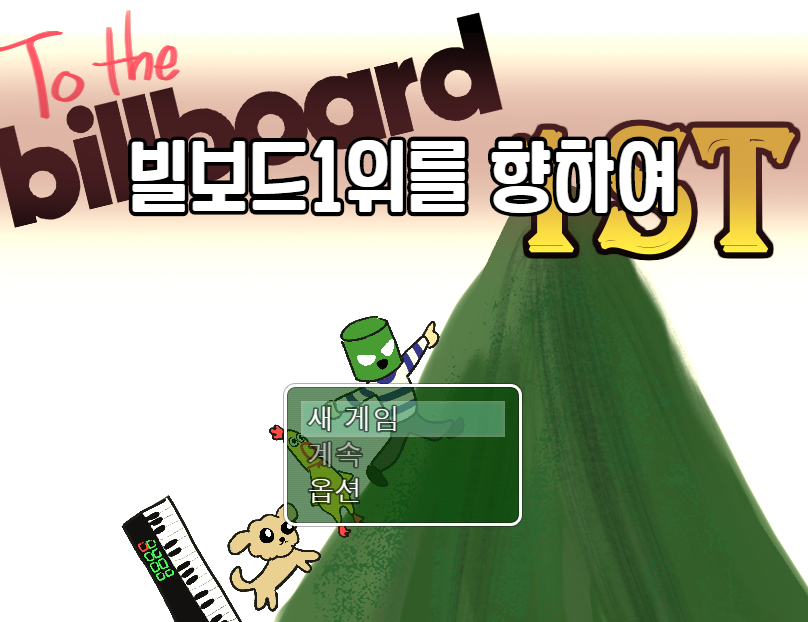 To the Billboard 1st / 빌보드 1위를 향하여 by Nutti누띠