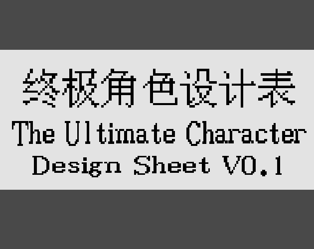 终极角色设计表 The Ultimate Character Design Sheet by Zeenaz