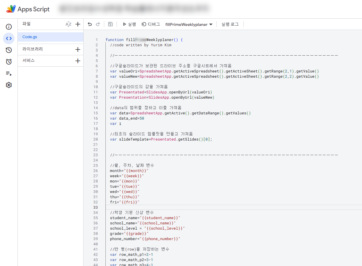 Automatic Writing Study Planner Google Script / 학습플래너자동작성도우미 구글 스크립트 by Nutti누띠