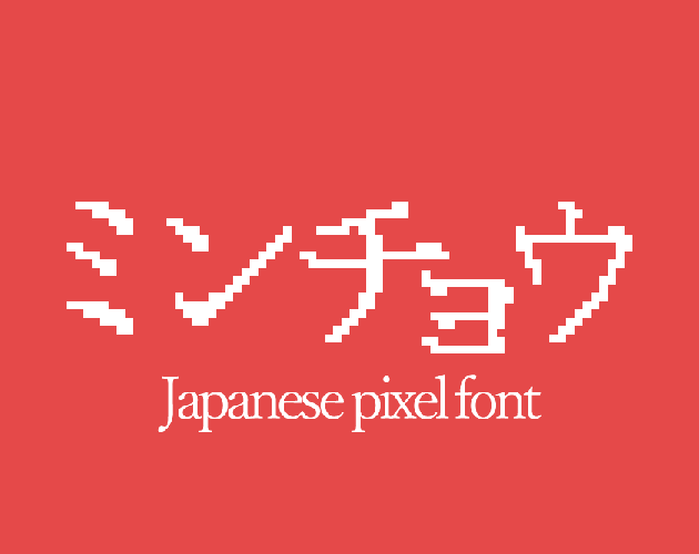Japanese Pixel font image[Katakana&Mincho] by MizutaYuzu