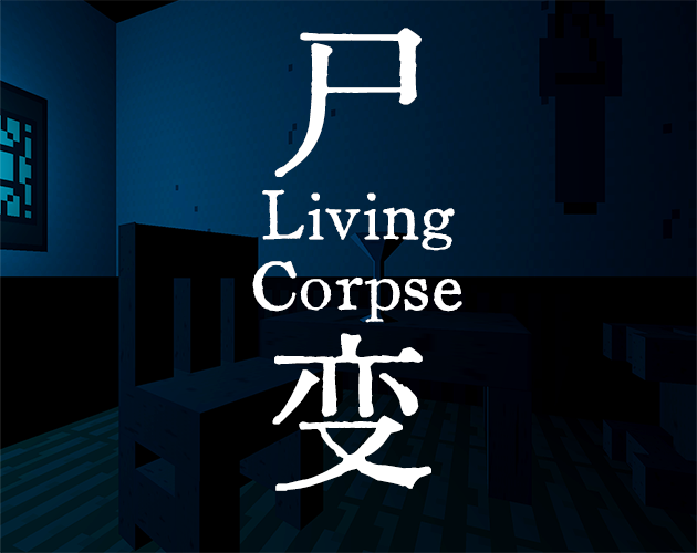 尸变Living Corpse ( v1.0.3 ) by Kumama🐻