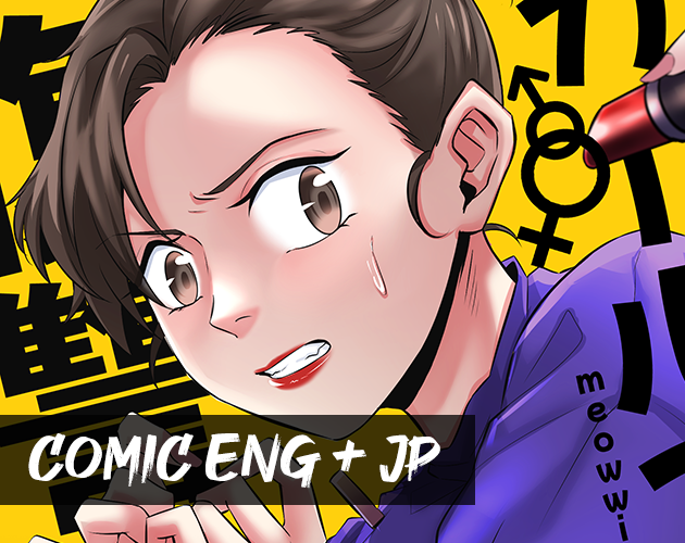 Girlfriend Revenge 【ENG/JP】 by MeowWithMe