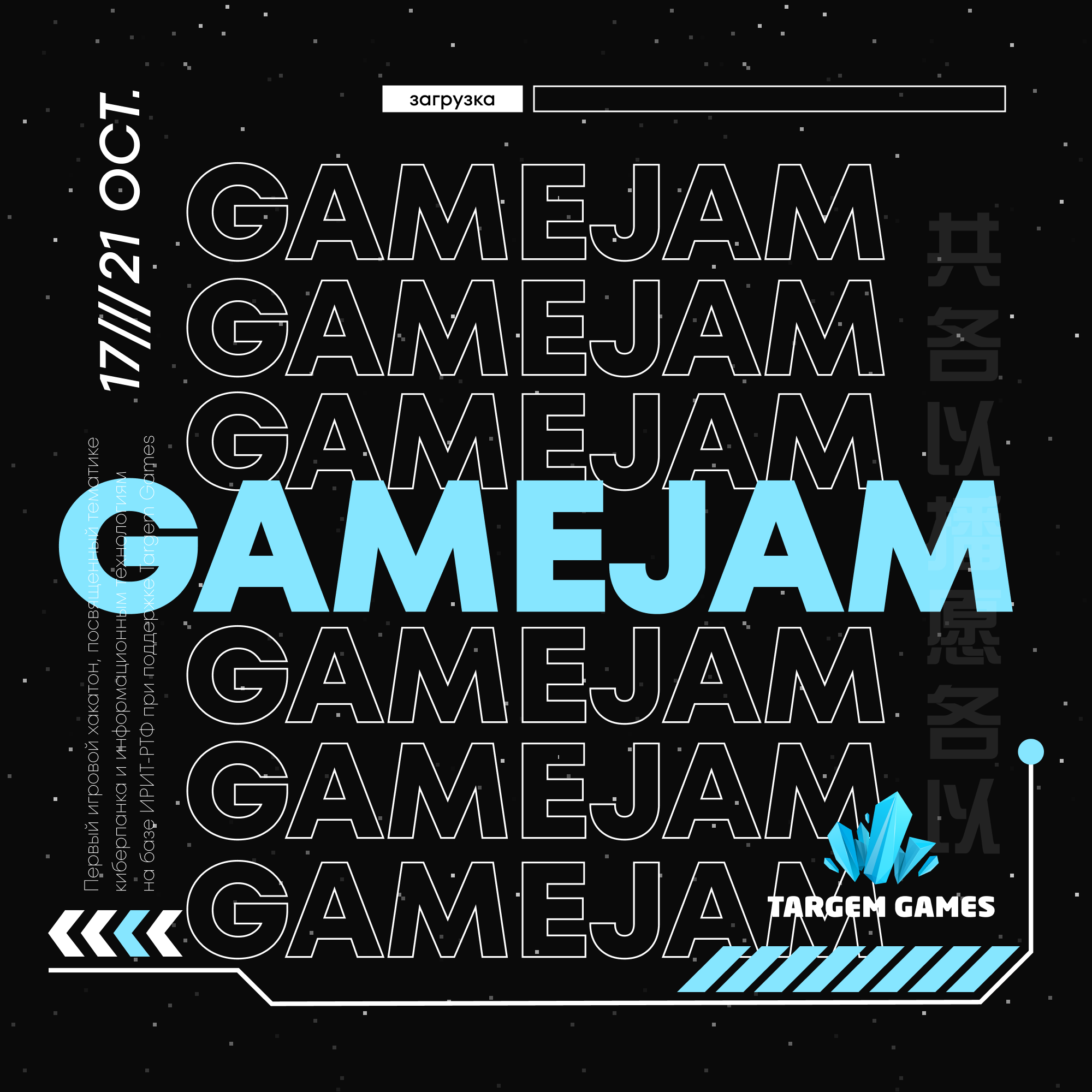 GameJam | ИРИТ-РТФ х Targem games - itch.io