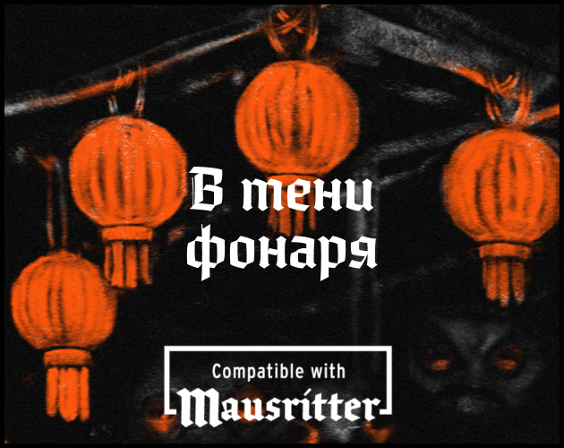 В тени фонаря by NORAVERSE