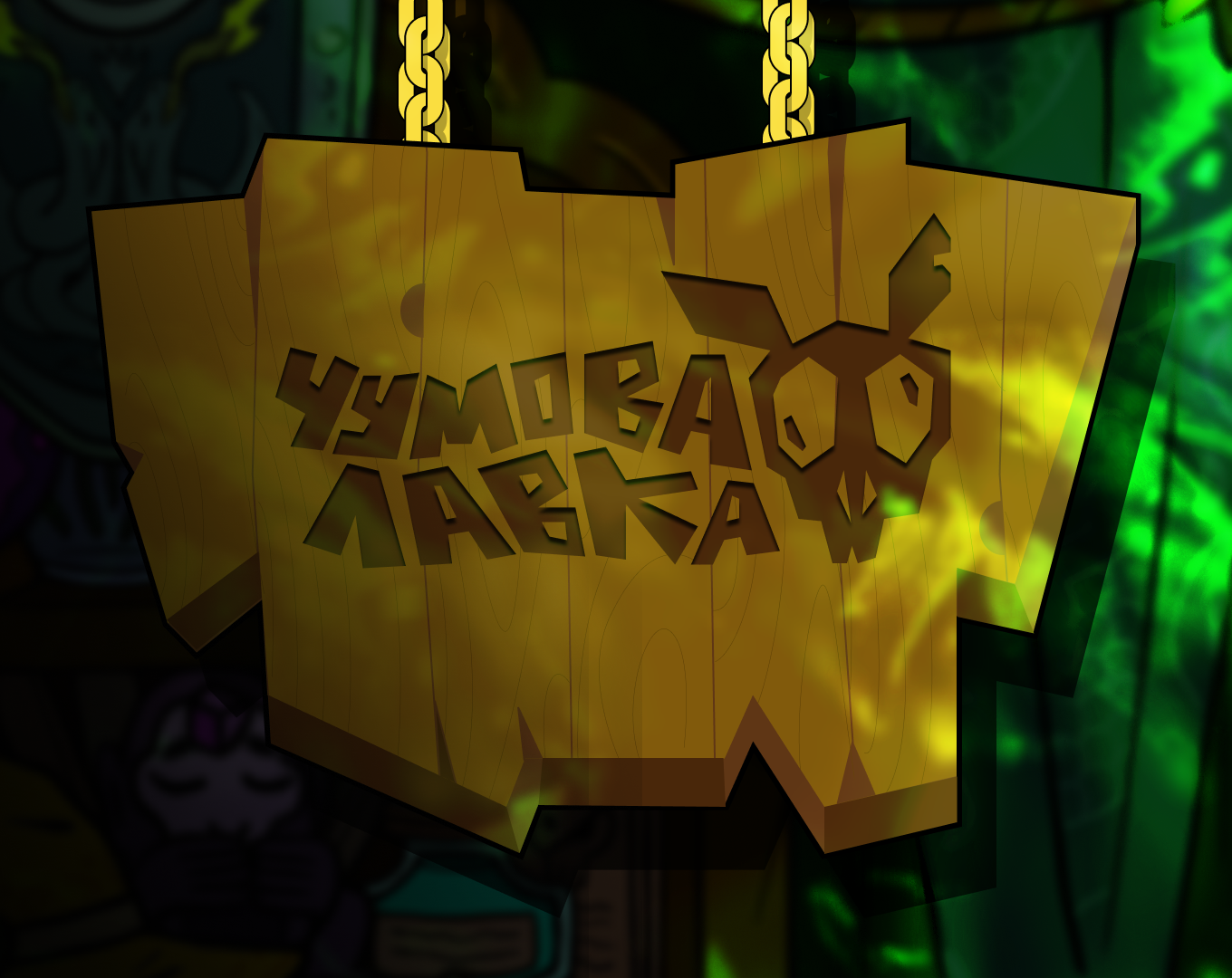 Чумова лавка by Zori_ttt, Samii, distorted_ghost for Ukrainian Micro ...