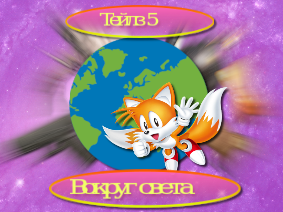 Talez 5: Around the world by Plush_xkz