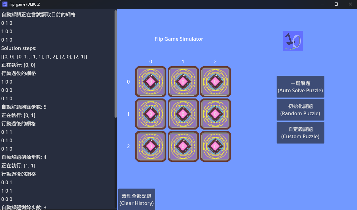 Flip Tile Game Simulator(Lights out) by alowhiter