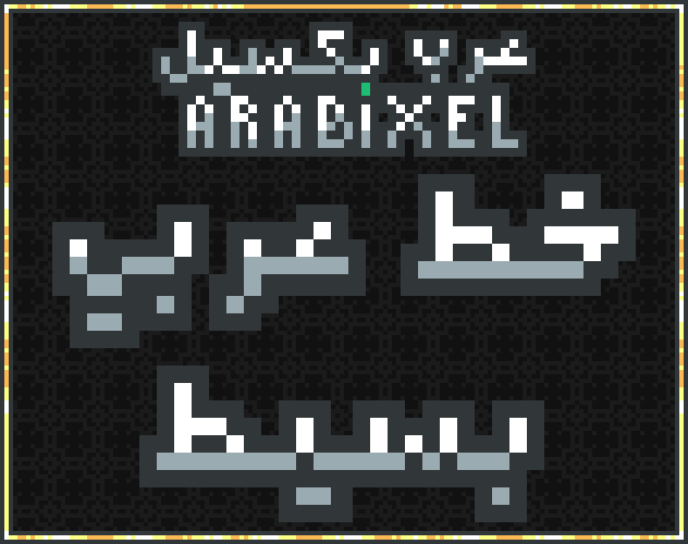 Arabixel Basic - 11x11 Arabic Font by ArabianDev