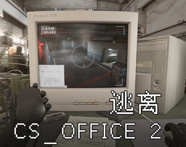 逃离CS_OFFICE 2.0 by HYQQM for Agentland Festival 2025 - itch.io