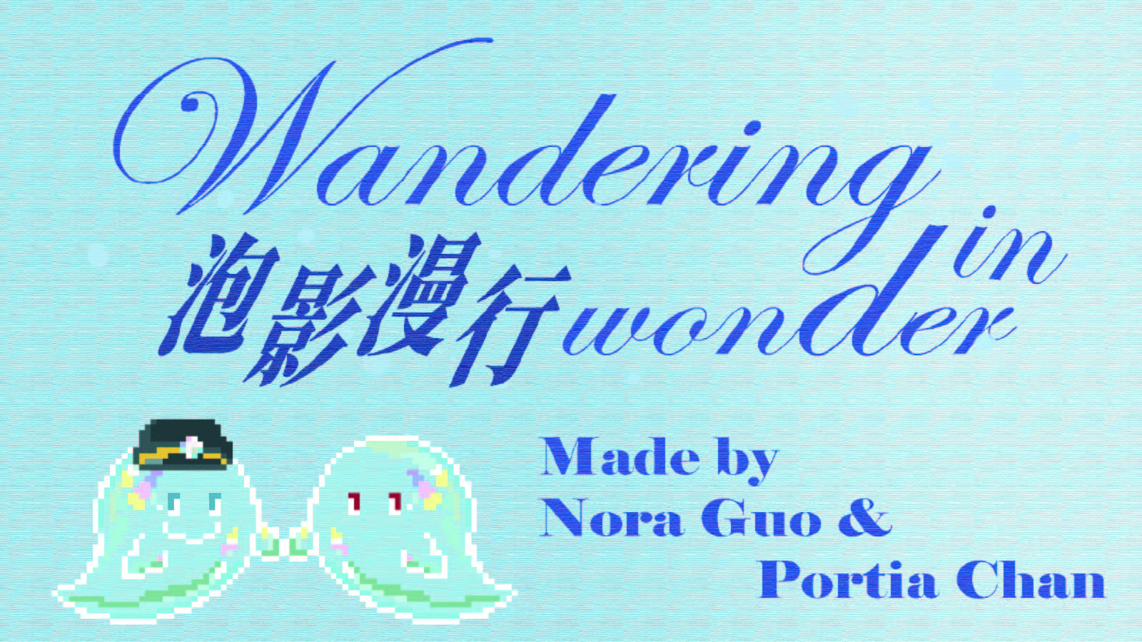 《Wandering in wonder：泡影漫行》 by Nora_Guo, PortiaChan