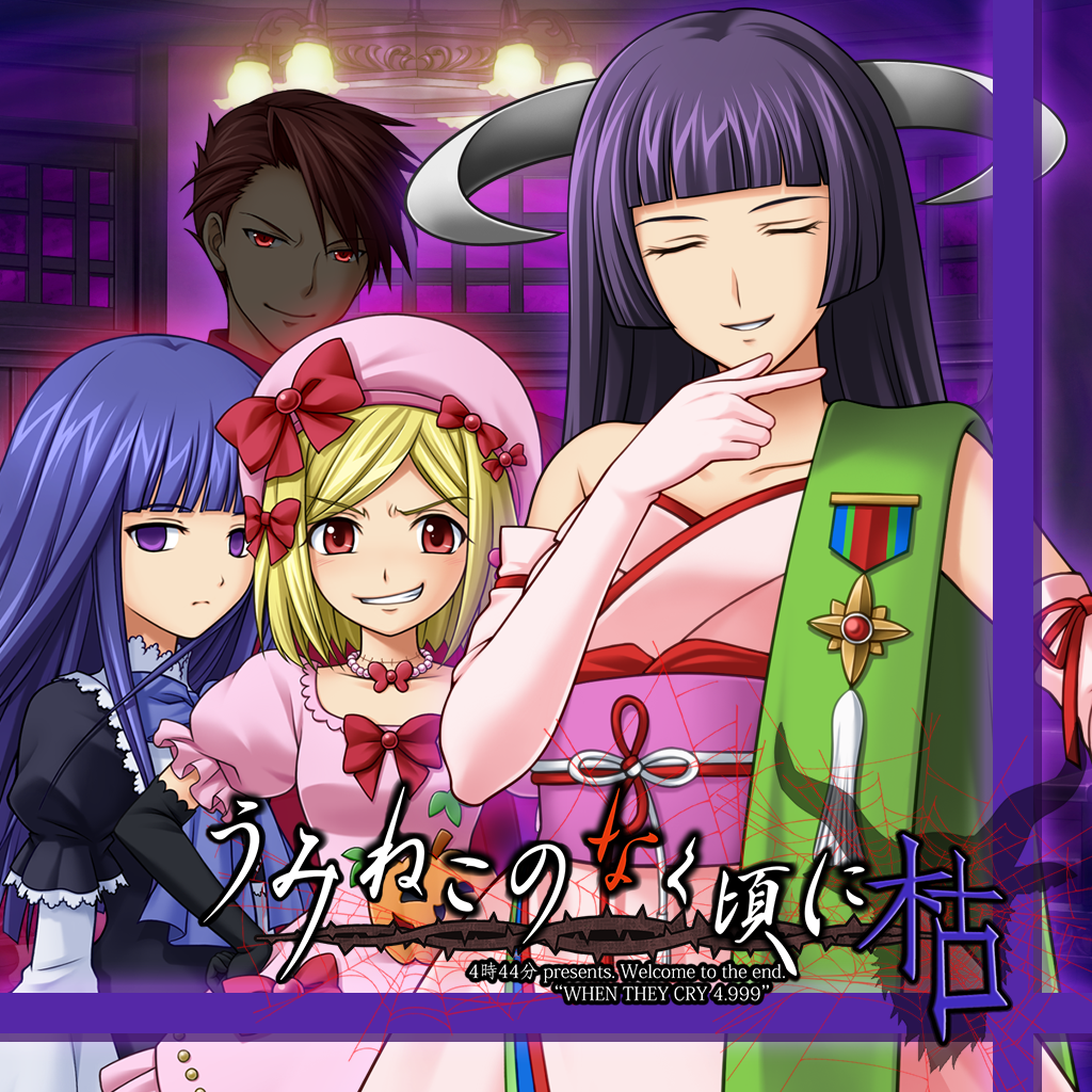 Umineko Kareru by 4時44分