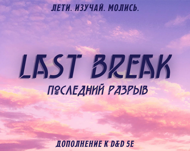 Last Break by Coro Goro