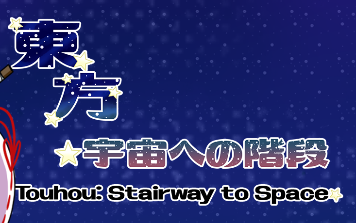 Touhou: Stairway to Space by Eneri_777