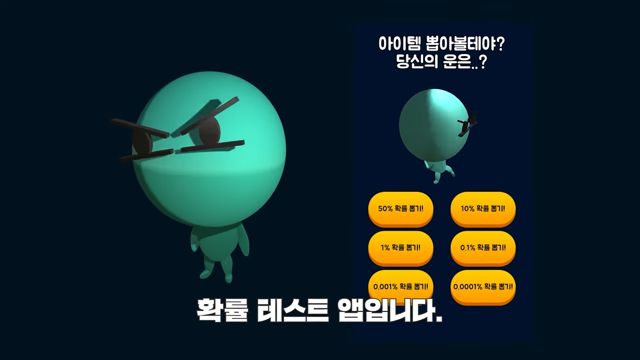 확률테스트 앱 by MinbGames