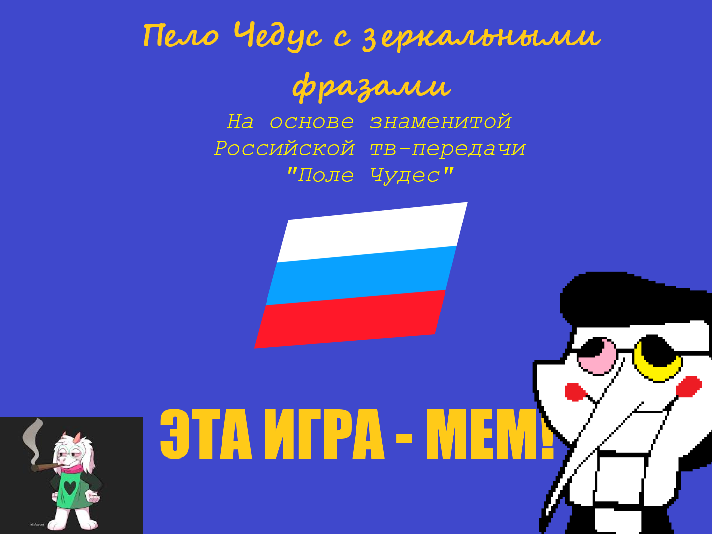 Rate Пело Чедус с Зеркальными Фразами by Mr. Belkford for Scratch Jam 1 ... Rate Пело Чедус с Зеркальными Фразами by Mr. Belkford for Scratch Jam 1 ...
