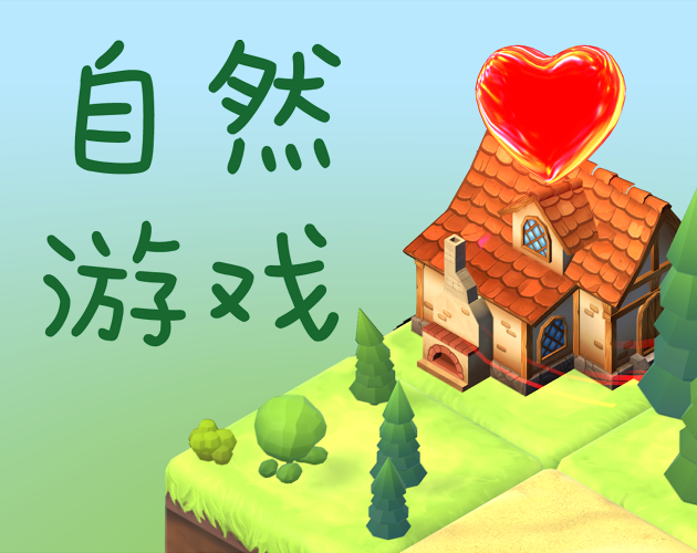 Game of Nature自然游戏 by WakaWhale, HaroldSama