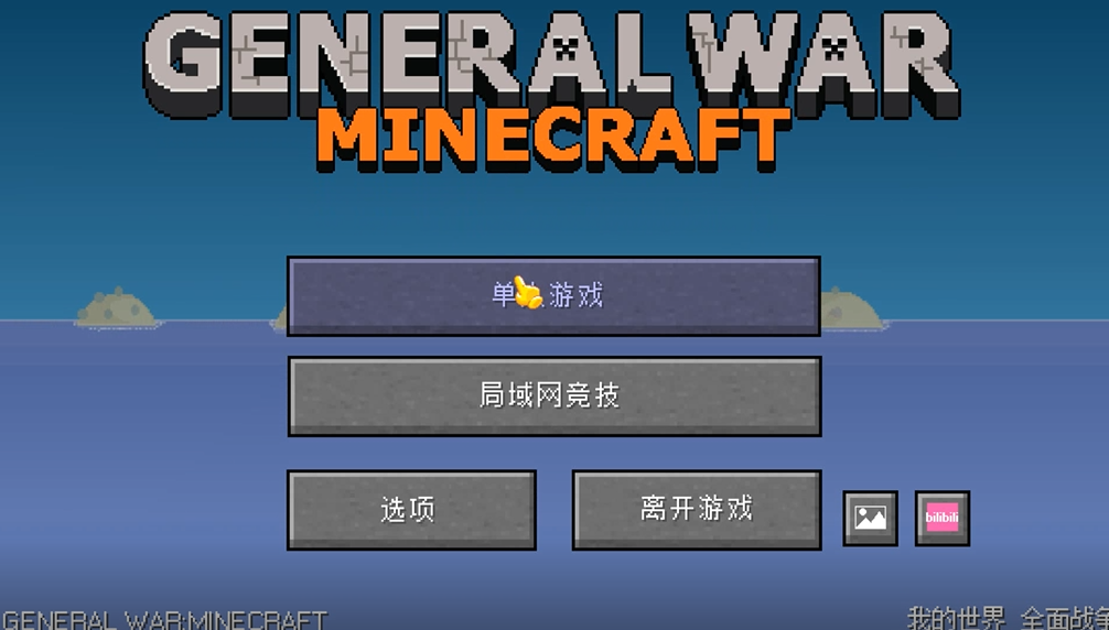 Minecraft:General War by XK114514