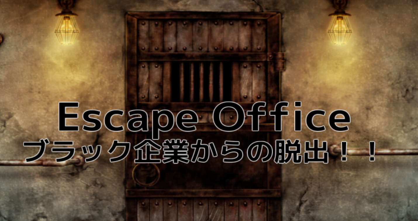 Escape Office by meeyeah