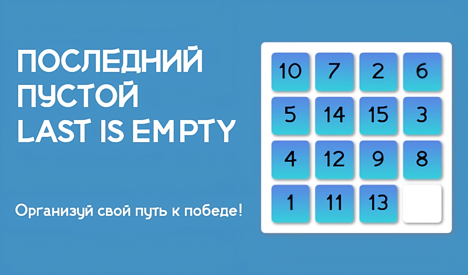 Последний Пустой | Last Is Empty by Inside The Cage