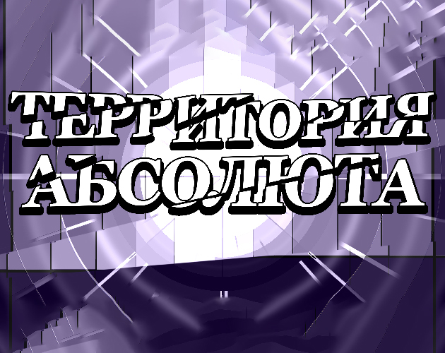 Territory Absolute by SasDeRider | podval01