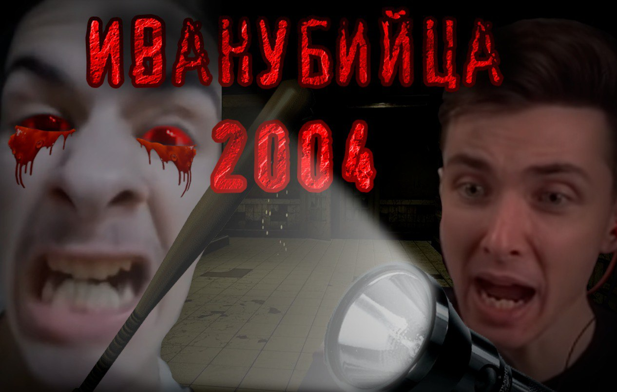 Ivan Ubiyca 2004 by Russian Pizduk