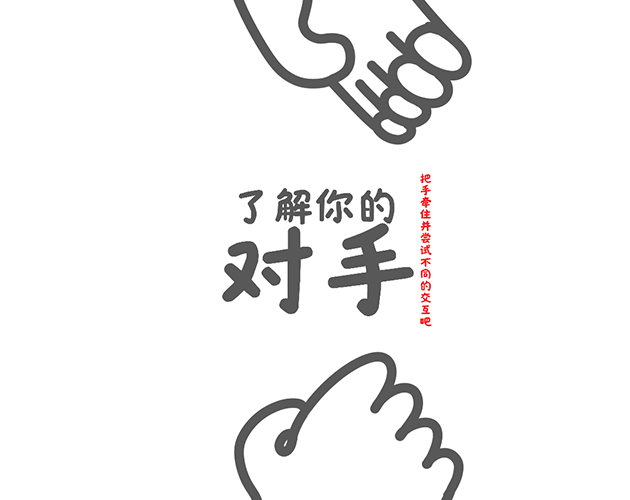 了解你的对手Good Hands by QiLaiAHuaNGE for 第三届《益·游未尽》游戏开发大赛 - itch.io