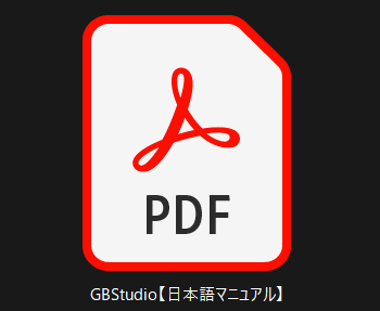 GB Studio v3 Manual in Japanese by BRC games
