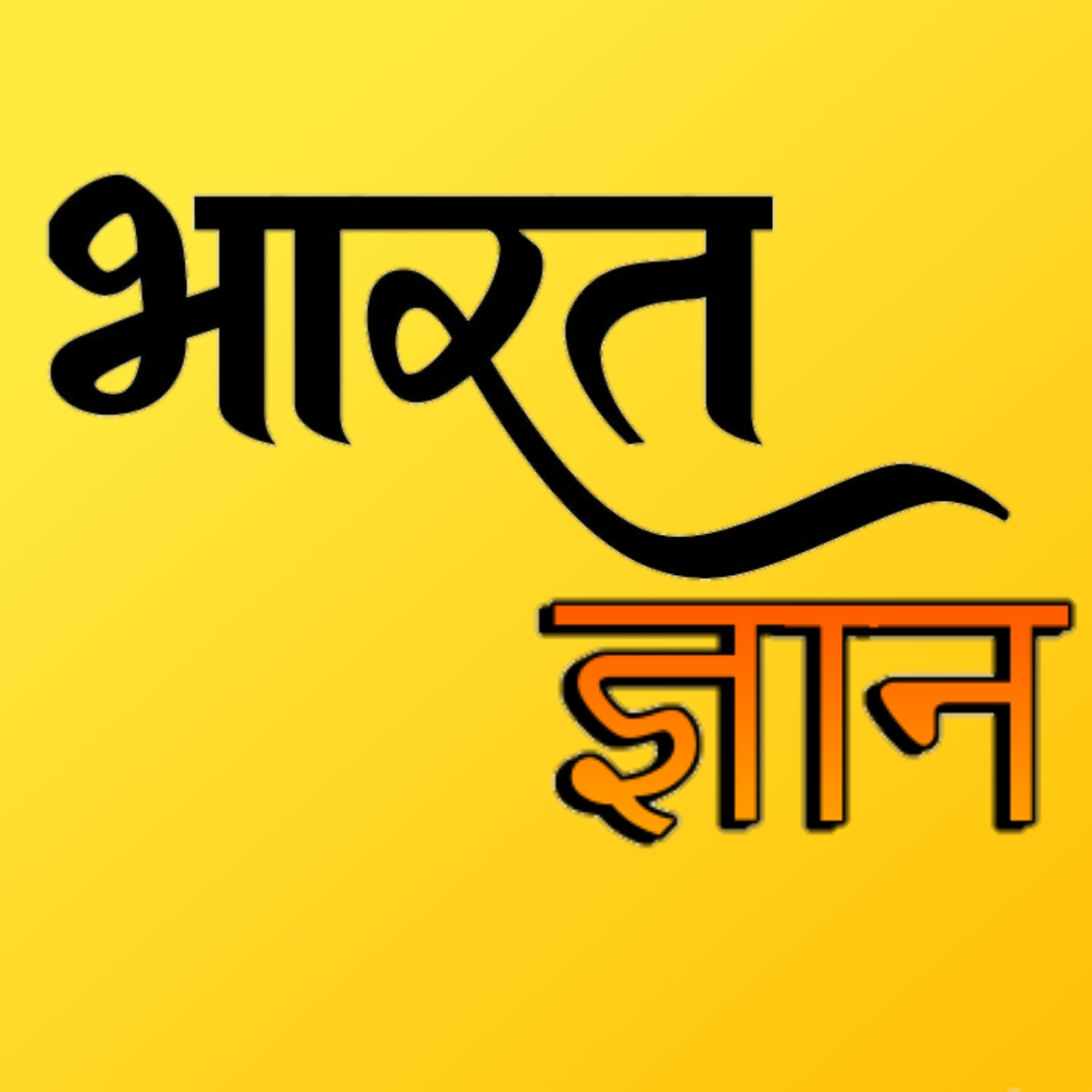 Bharat Gyan by Basant Rajput