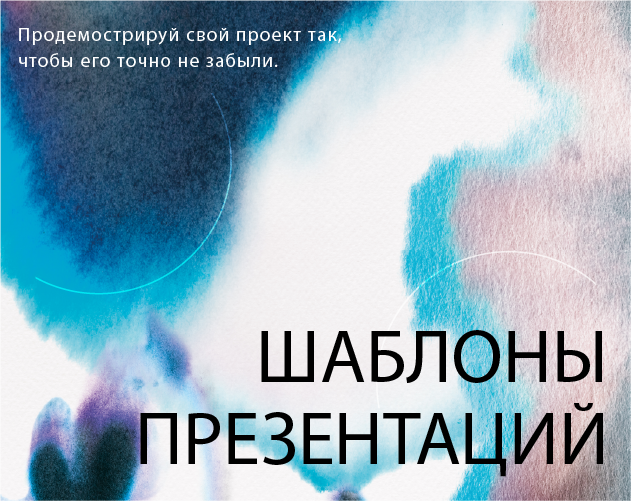 Векторные шаблоны для презентаций By Maryzhkv
