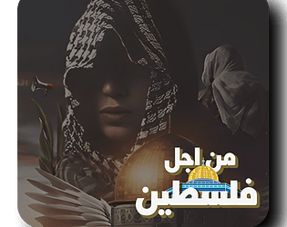من اجل فلسطين – PC version [Free] [Windows] | Indie Apps & Games News